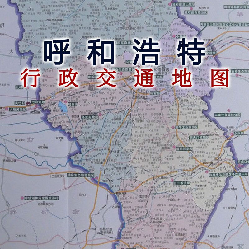 呼和浩特地图城市呼和浩特市地图2019年版 交通旅游图城区图街道