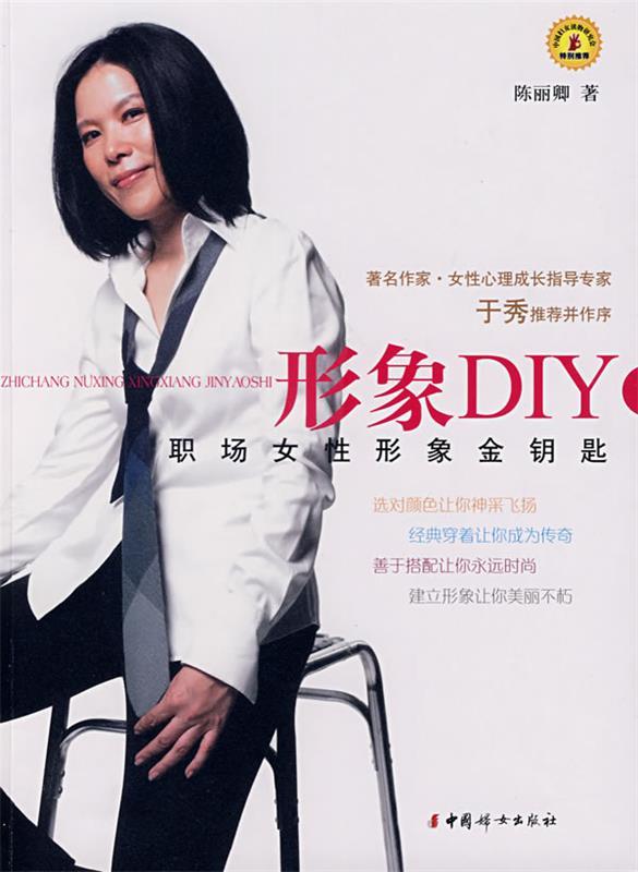 形象DIY:职场女性形象金钥匙