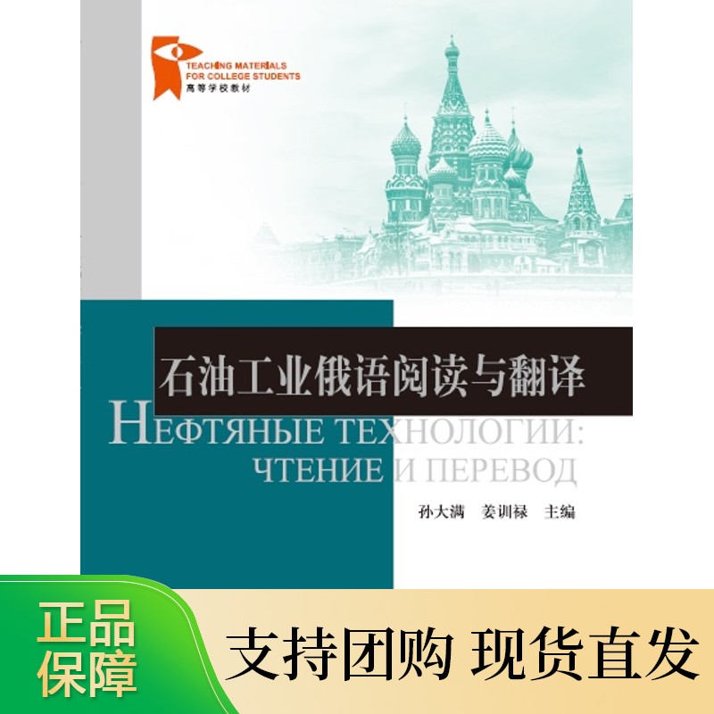 石油工业俄语阅读与翻译