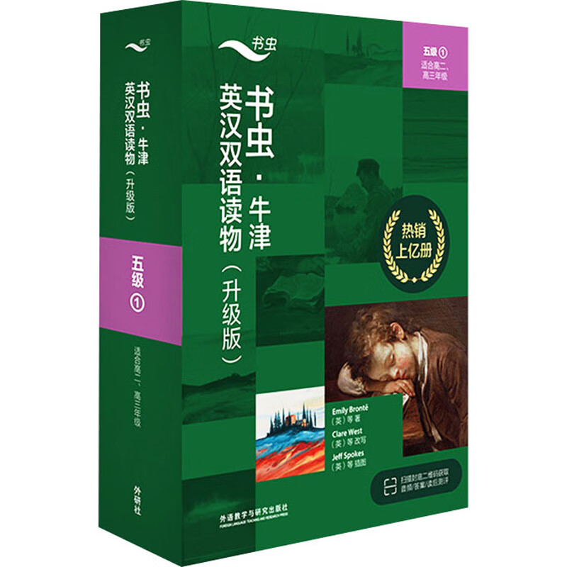 书虫·牛津英汉双语读物:升级版.5级.1(全4册)