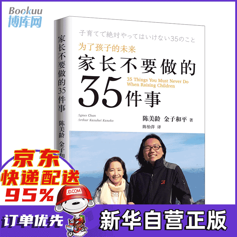 家长不要做的35件事