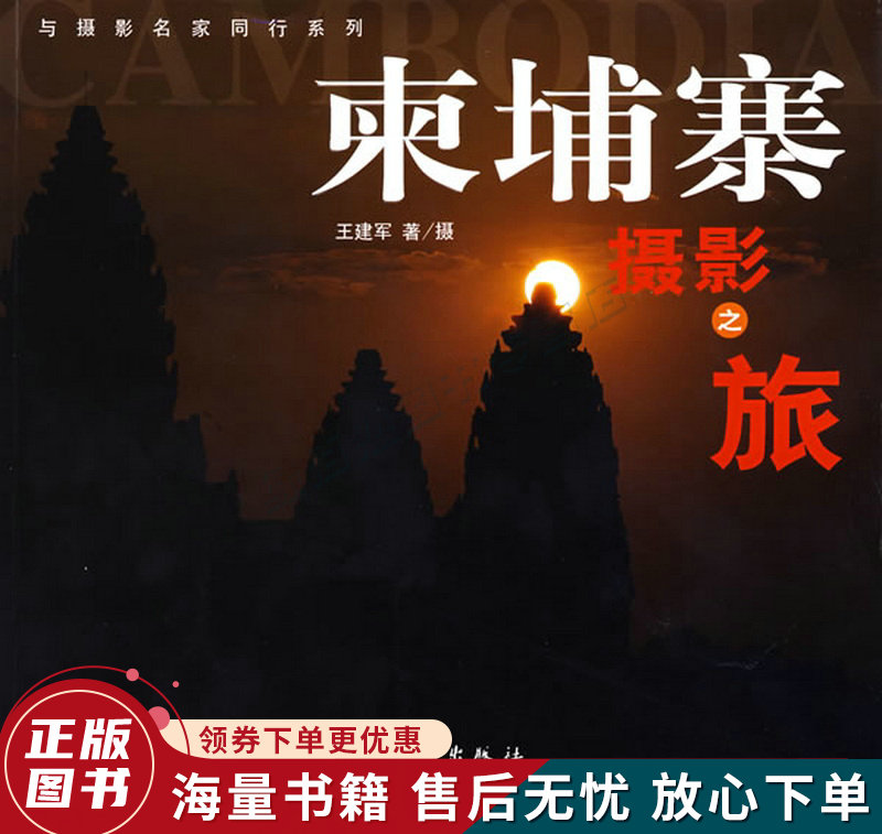 柬埔寨摄影之旅