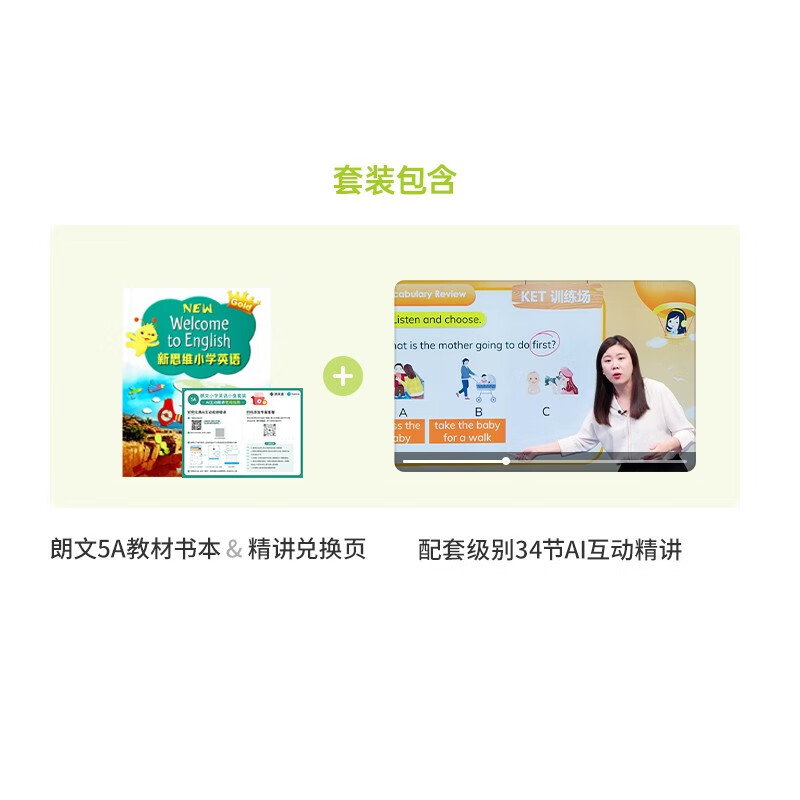国内版朗文新思维小学英语NEW Welcome to English 2B 学生用书+纳米盒视频AI 5A 新思维教材+34节AI精讲课程