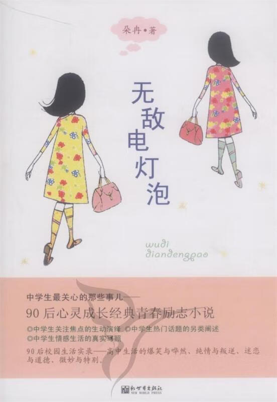 无敌电灯泡