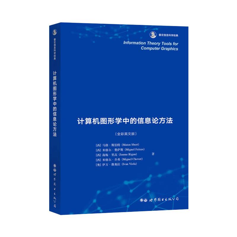 计算机图形学中的信息论方法 图书