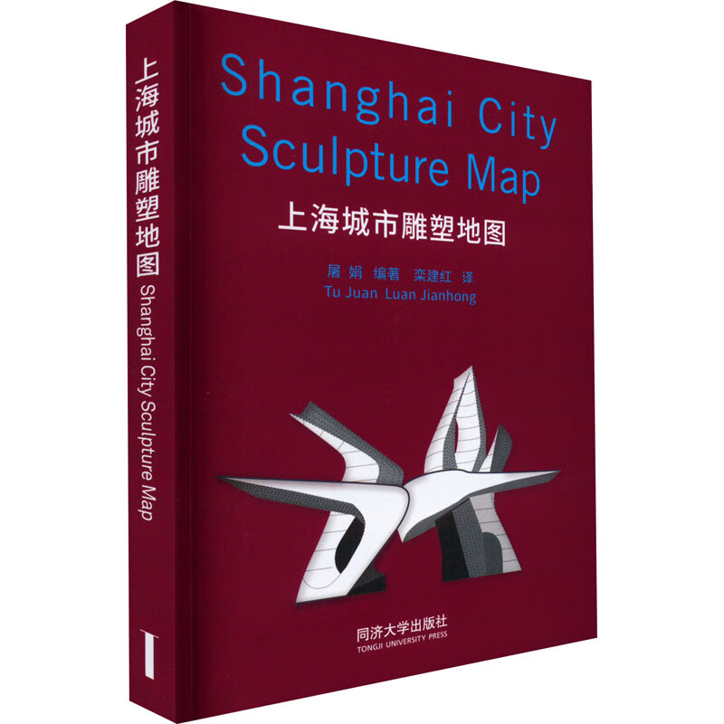 上海城市雕塑地图 图书