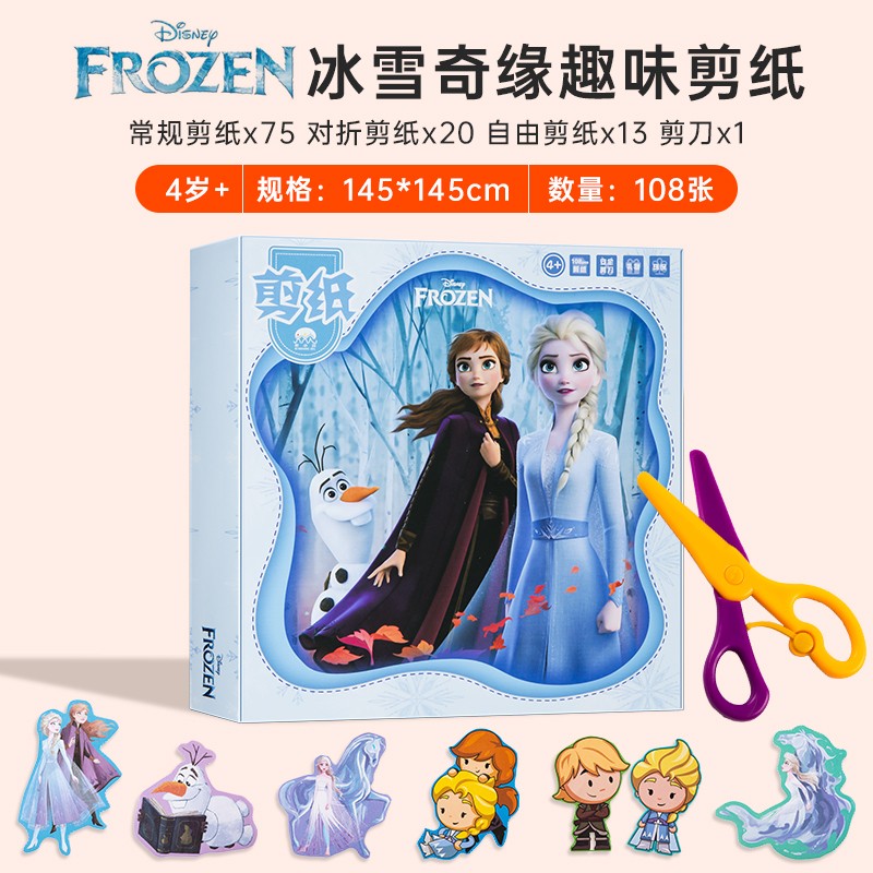 小猪佩奇剪纸叶罗丽底稿图案儿童趣味手工6套装3岁5幼儿园迪士尼 冰雪奇缘1盒【108张+1剪刀】