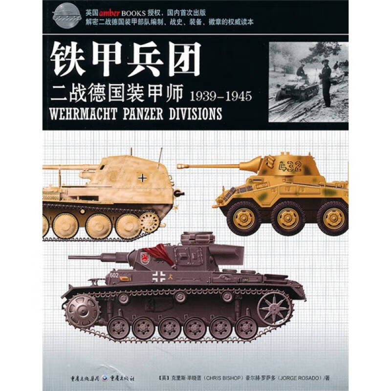 铁甲兵团【好书】
