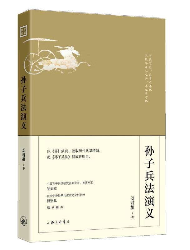 孙子兵法演义【精选】