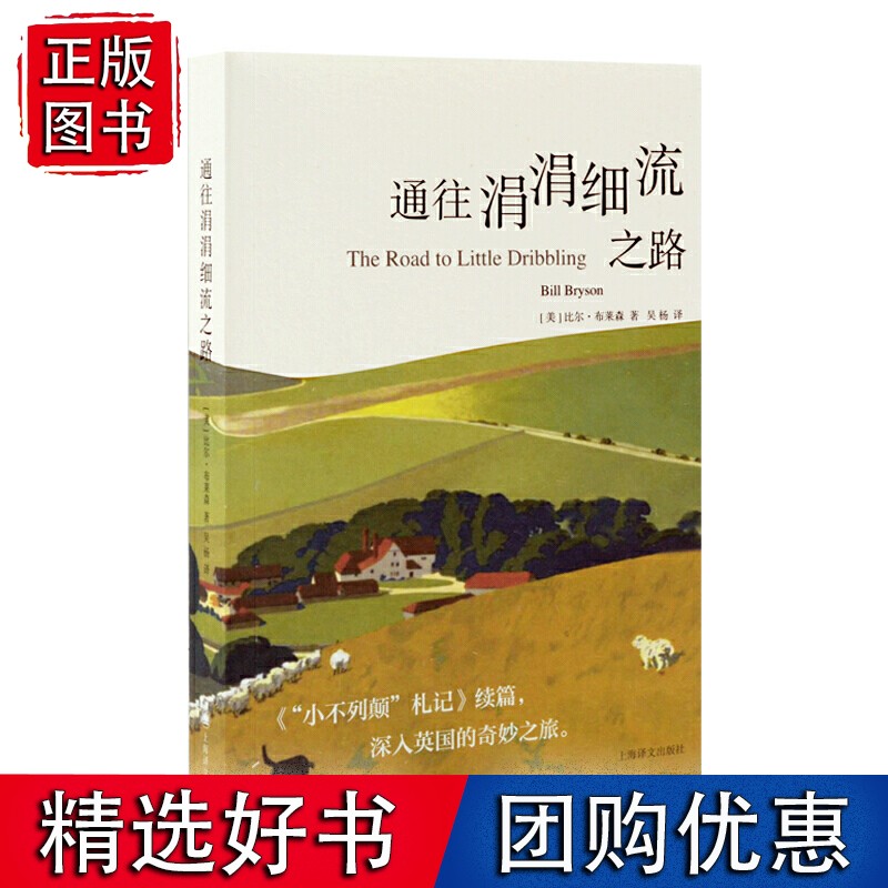 通往涓涓细流之路