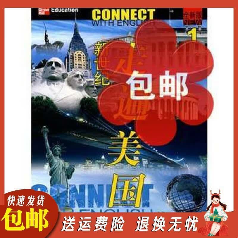 （新书速发）全新版新世纪走遍美国1.视频理解.会话练