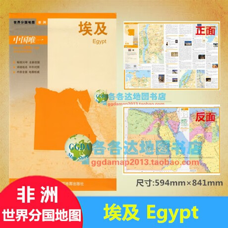 2023埃及地图世界分国地图系列非洲中英文对照商务旅游留学防水