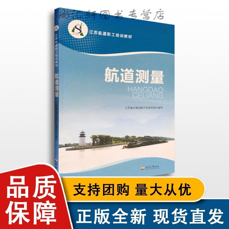 航道测量 江苏航道职工培训