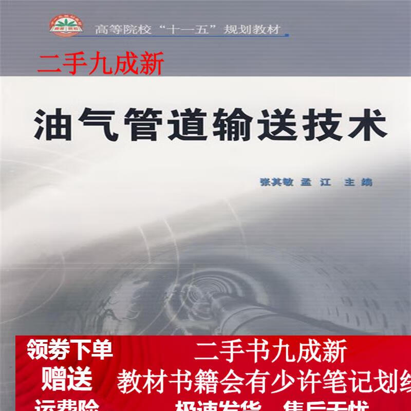 油气管道输送技术