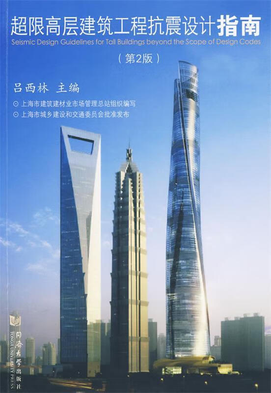 超限高层建筑工程抗震设计指南