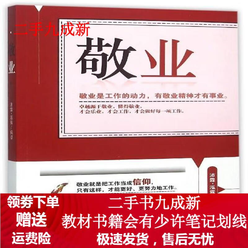 敬业