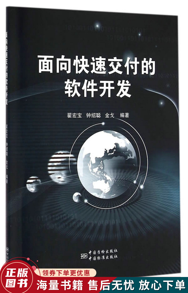 面向快速交付的软件开发