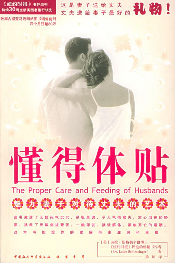 懂得体贴—魅力妻子对待丈夫的艺术