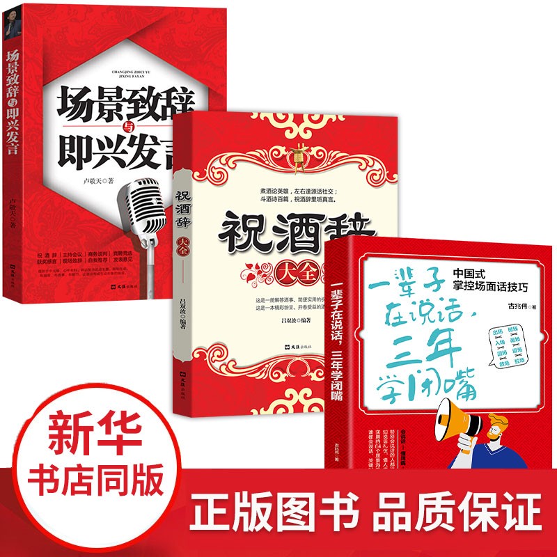 社交口才艺术学3册