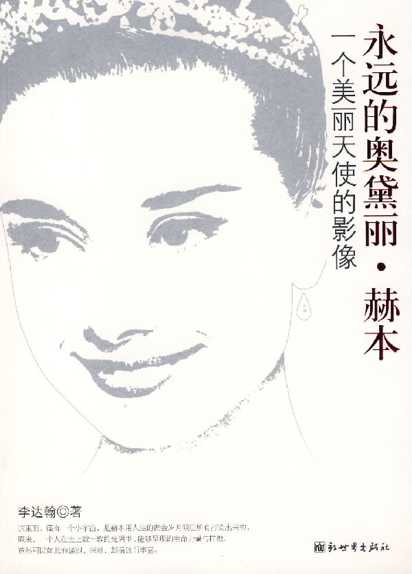 永远的奥黛丽赫本【精选】