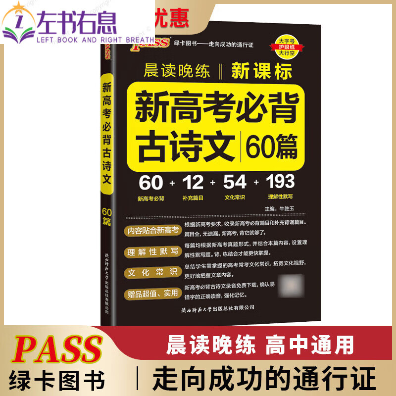 版晨读晚练高考必背古诗文64篇75篇72篇思维导图速记古代文化常识知识大全历史大事件表高一二三语文古 新高考必背古诗文60篇 高中通用
