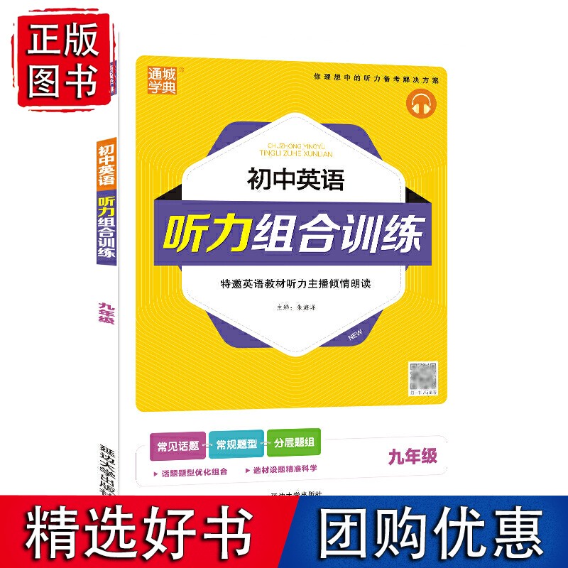 21秋初中英语听力组合训练 9年级(含光盘)