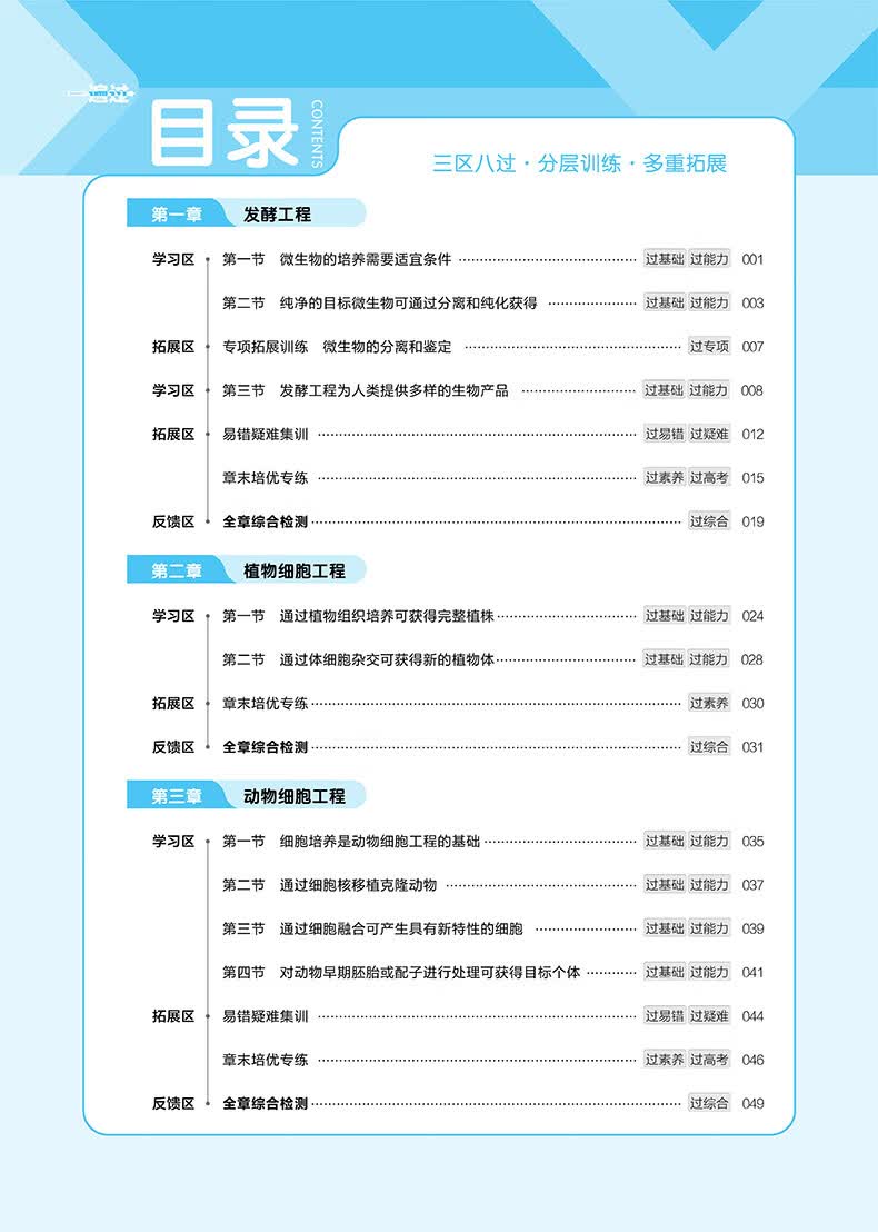 新教材2023版一遍过高中生物选择性必修3浙科版 选择性必修三选修三选修3高中教辅练习册书练习题上生物学基 生物浙科版 选择性必修3