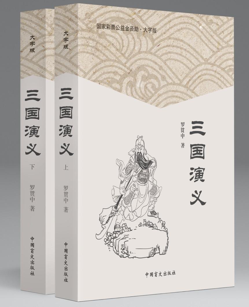三国演义（全2册）罗贯中考试9787500271093