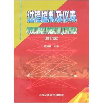 过程控制及仪表