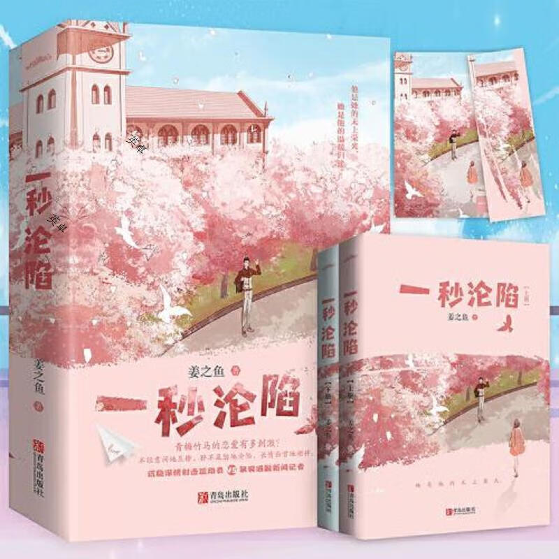 一秒沦陷(套装共2册)