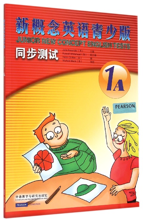 新概念英语青少版同步测试(附光盘1A)