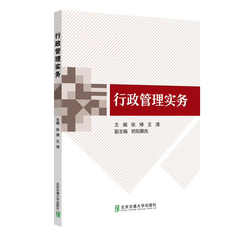 行政管理实务