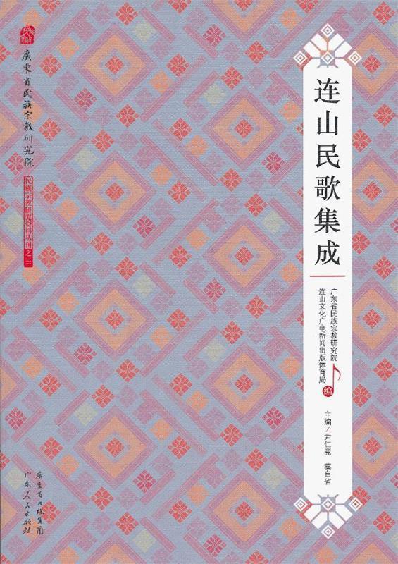 连山民歌集成【，放心购买】