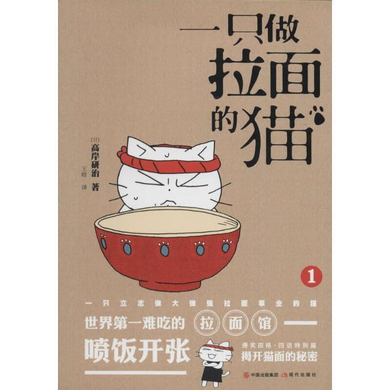 一只做拉面的猫1【好书，下单速发】