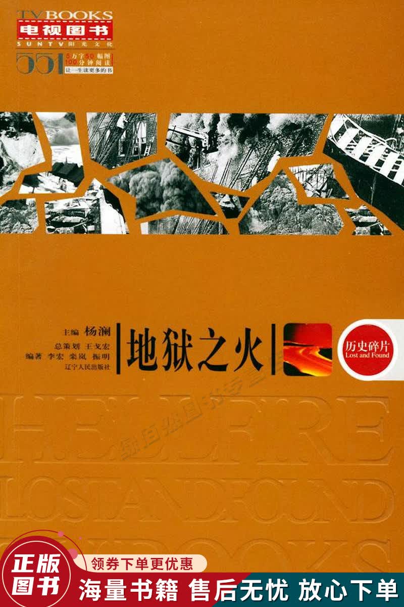 地狱之火
