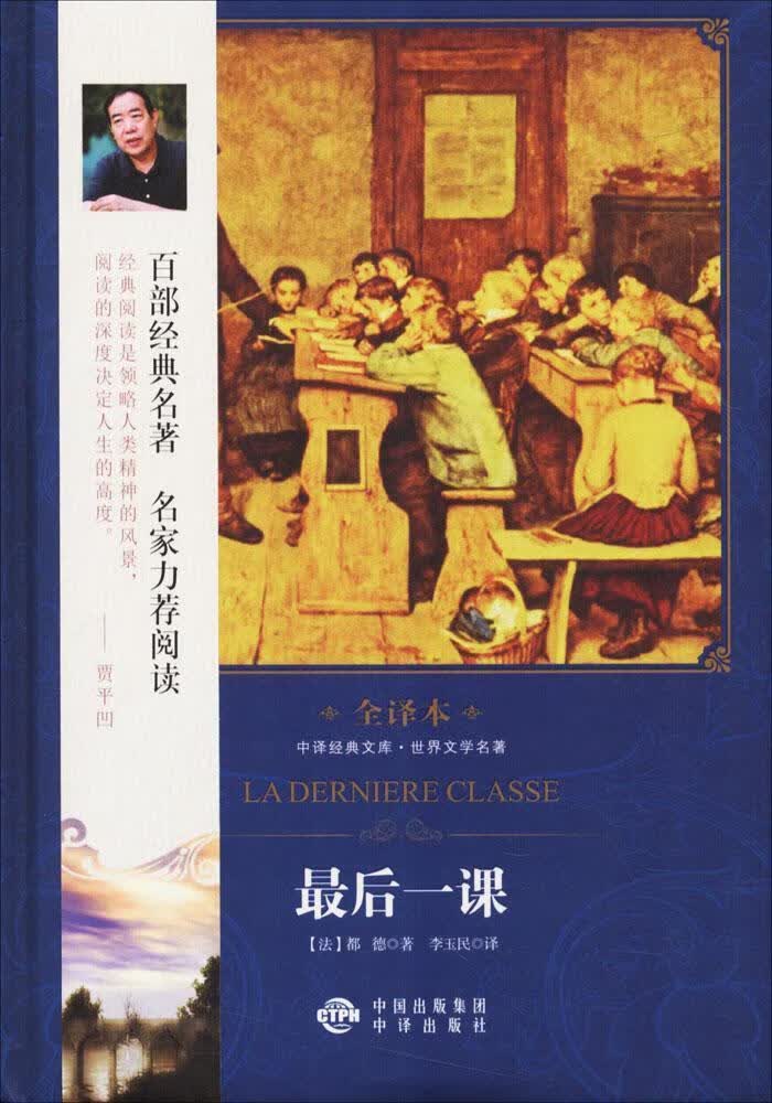 后一课 (法)都德 著李玉民 译