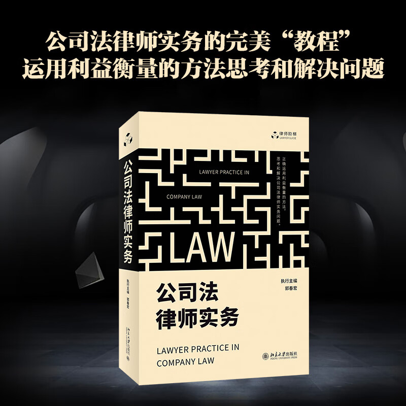 公司法律师实务