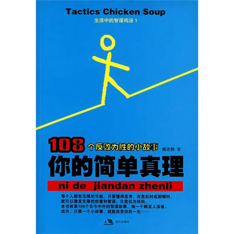 108个反败为胜的小故事【精选】