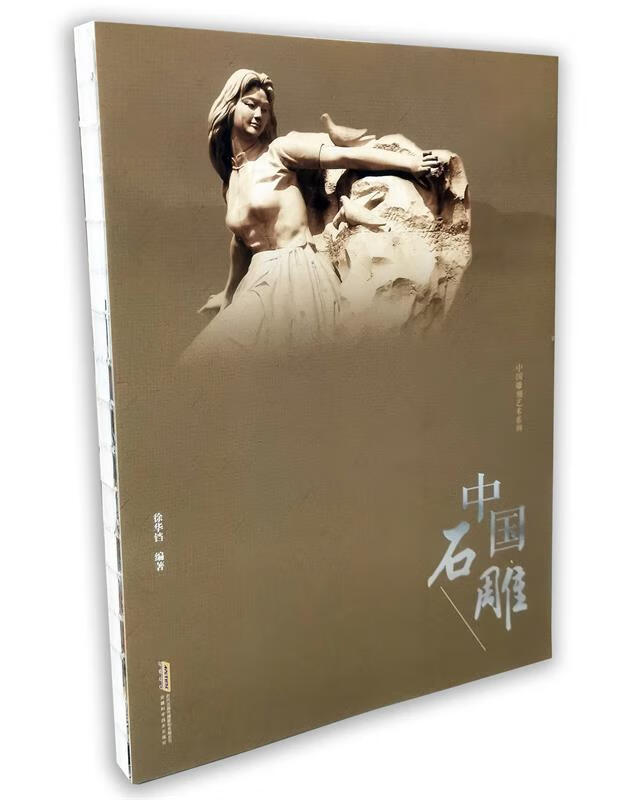 中国石雕