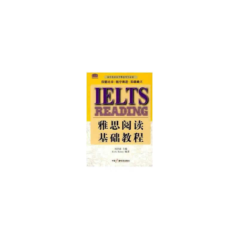 现货 雅思阅读基础教程