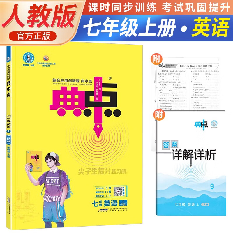 2023秋典中点七年级英语上册人教版 七年英语同步训练学霸笔记课时作业本天天练 荣德基