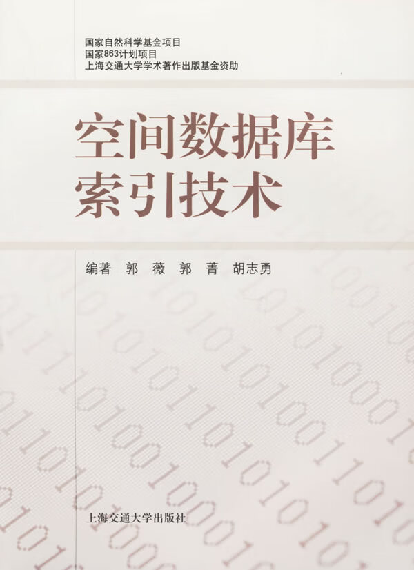 空间数据库索引技术