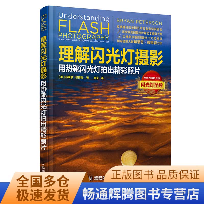 理解闪光灯摄影 用热靴闪光灯拍出精彩照片【特惠】