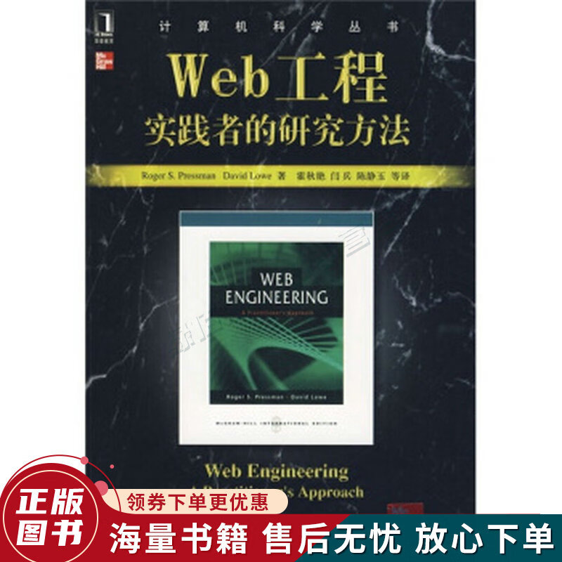 Web工程：实践者的研究方法