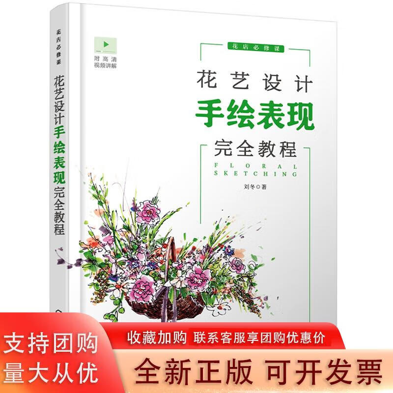 花店修课--花艺设计手绘表现完全教程