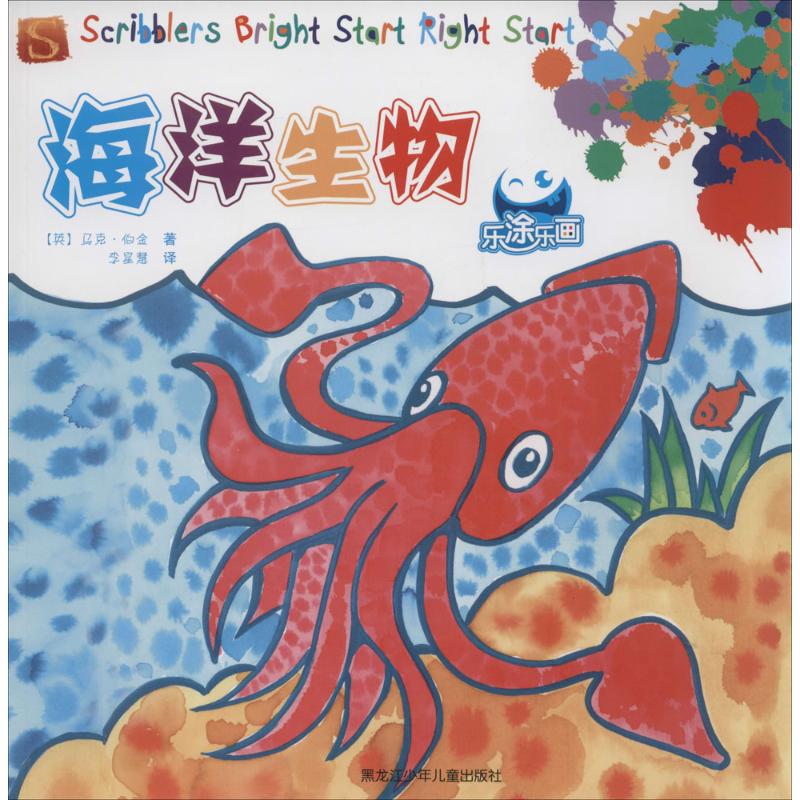 海洋生物