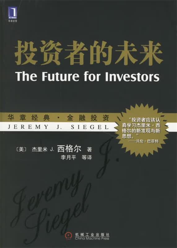 【现货】投资者的未来