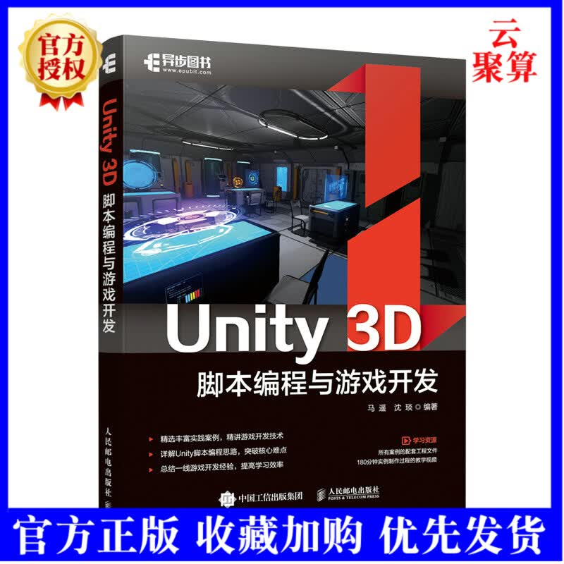 2021新书 Unity 3D脚本编程与游戏开发 Unity游戏优化开发3D完全自学教程从入门到精通