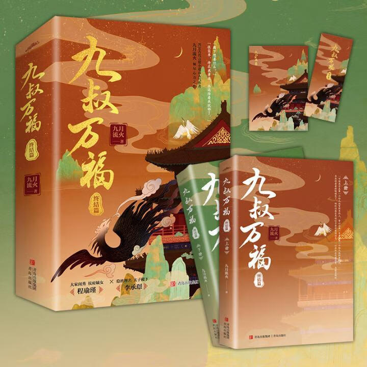 九叔万福终结篇青春文学 图书