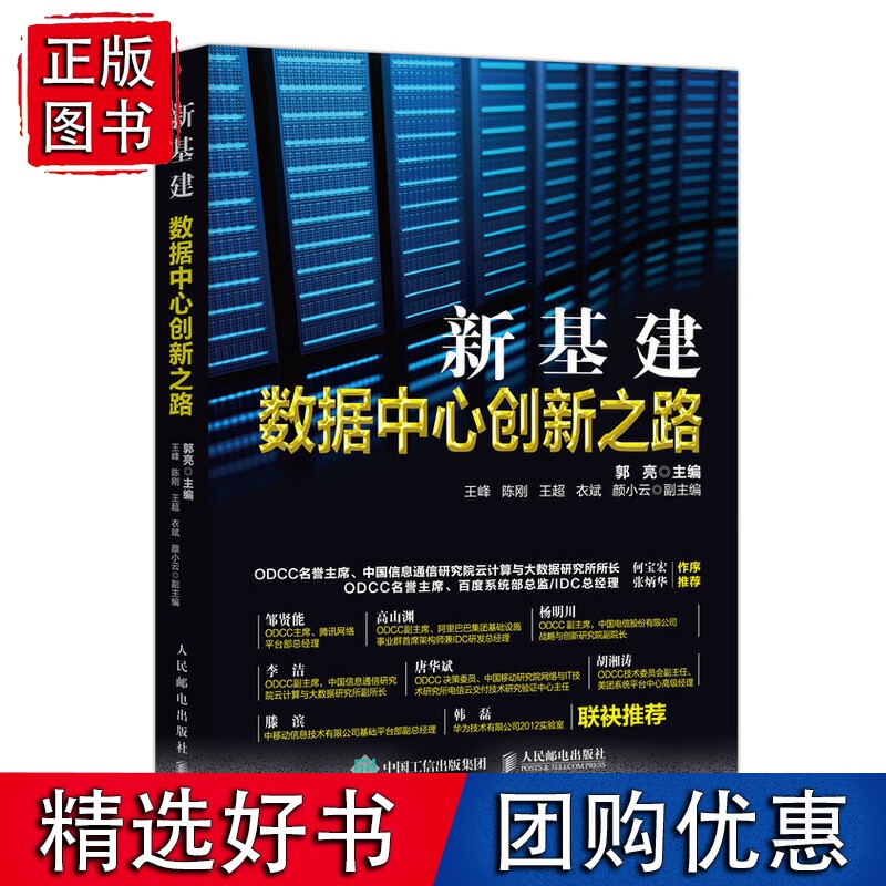 新基建 数据中心创新之路